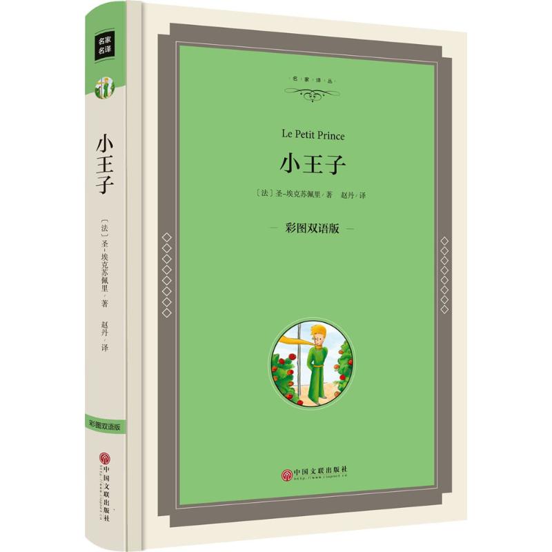 小王子(彩图双语版)