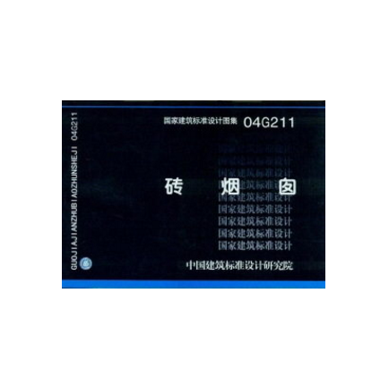04G211 砖烟囱