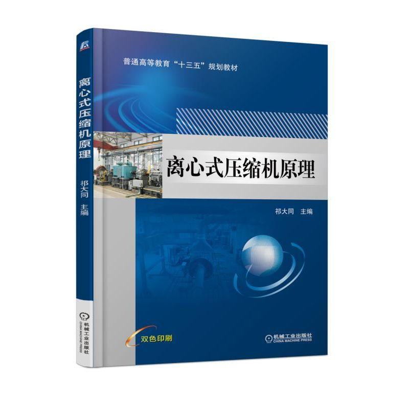 全新 离心式压缩机原理