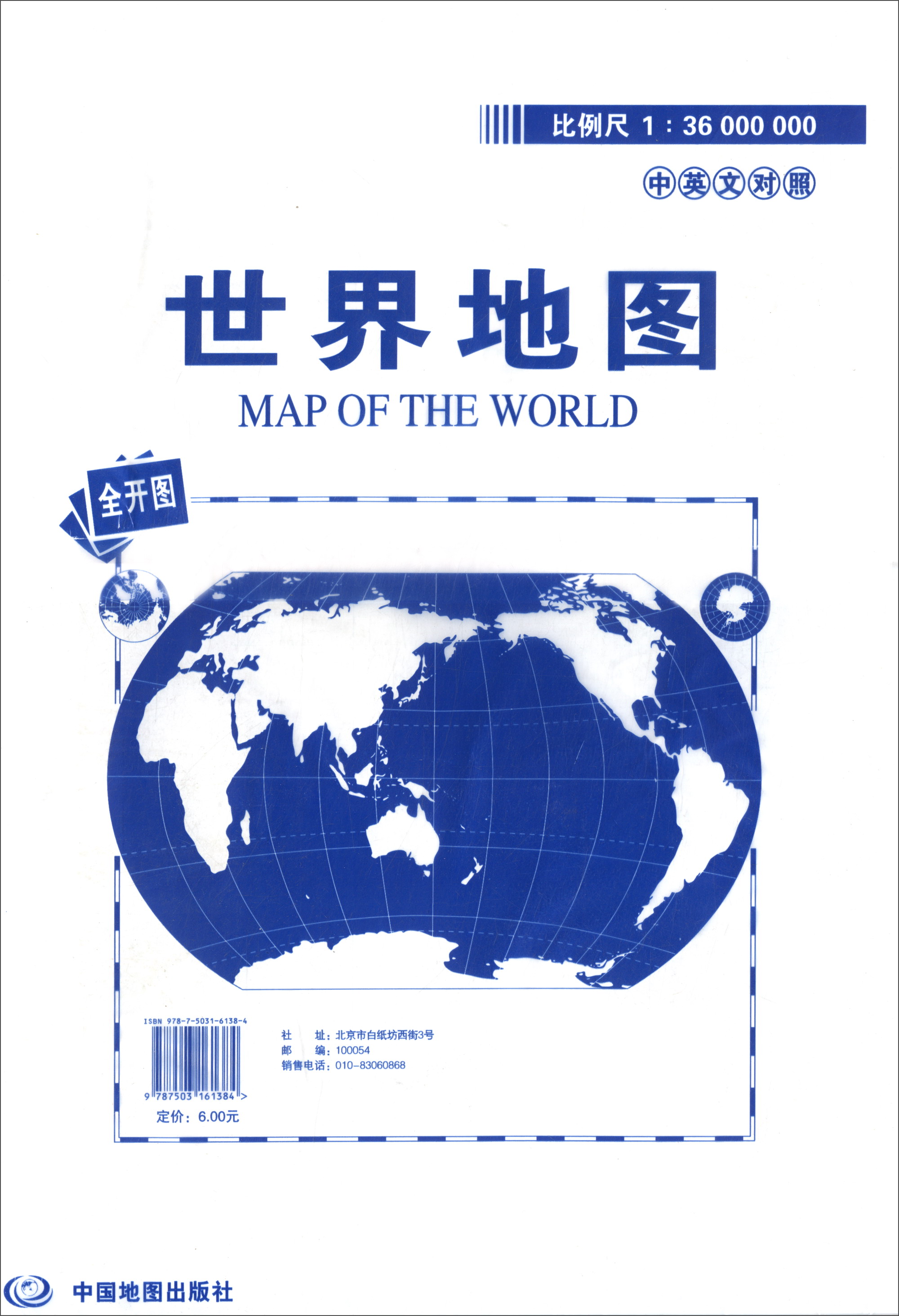 2018年世界地图（1：36000000 中英文对照）