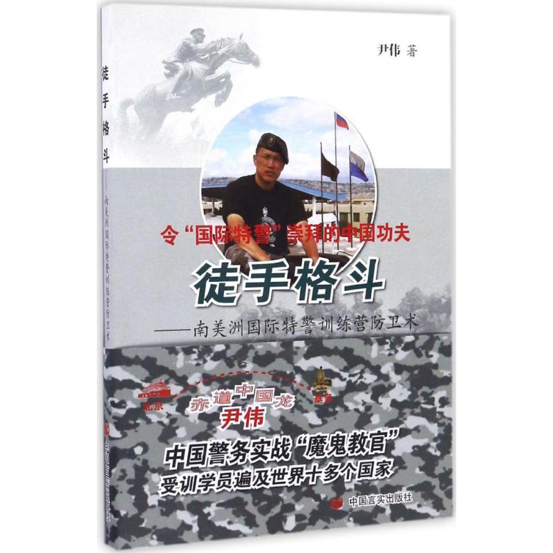 徒手格斗