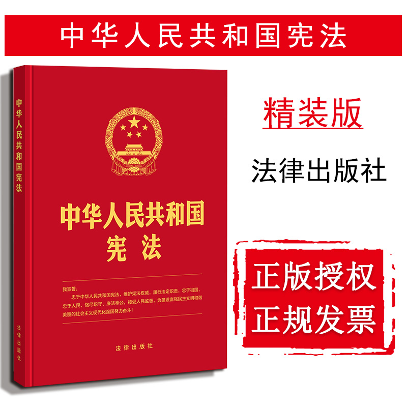 现货包邮26省【中法图】 中华人民共和国宪法2018单行本(16开 精装版）法律出版社宪法单行本