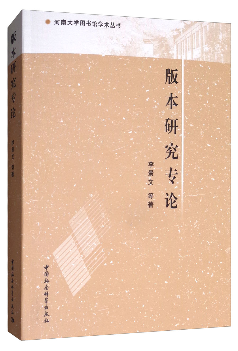 版本研究专论