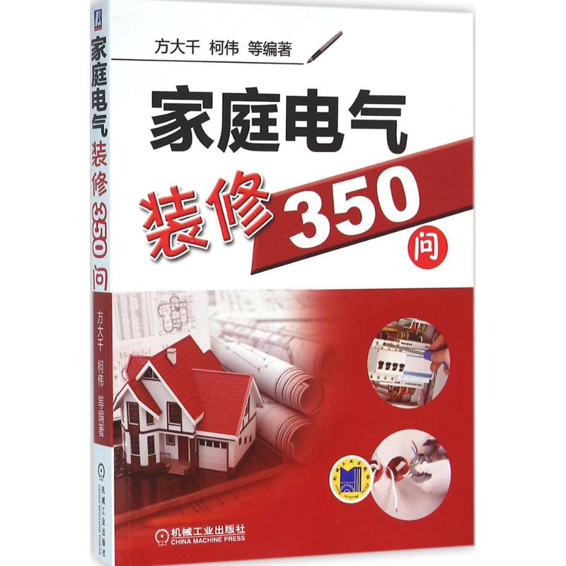 家庭电气装修350问