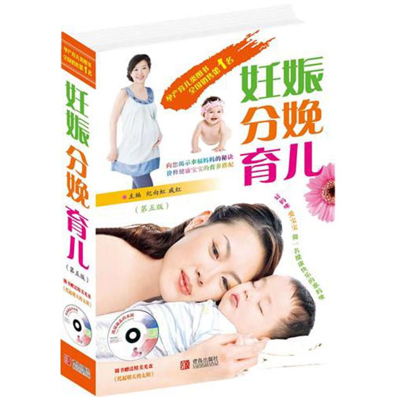 妊娠分娩育儿(第5版)