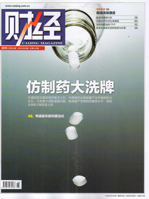 财经（2015年第26期）