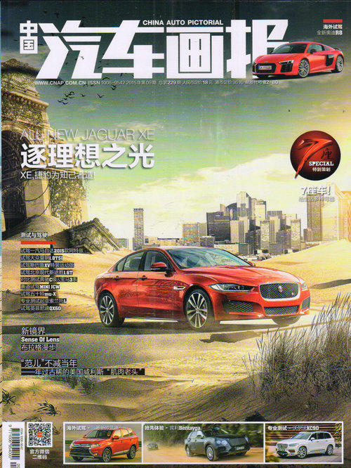 中国汽车画报（2015年9月号）