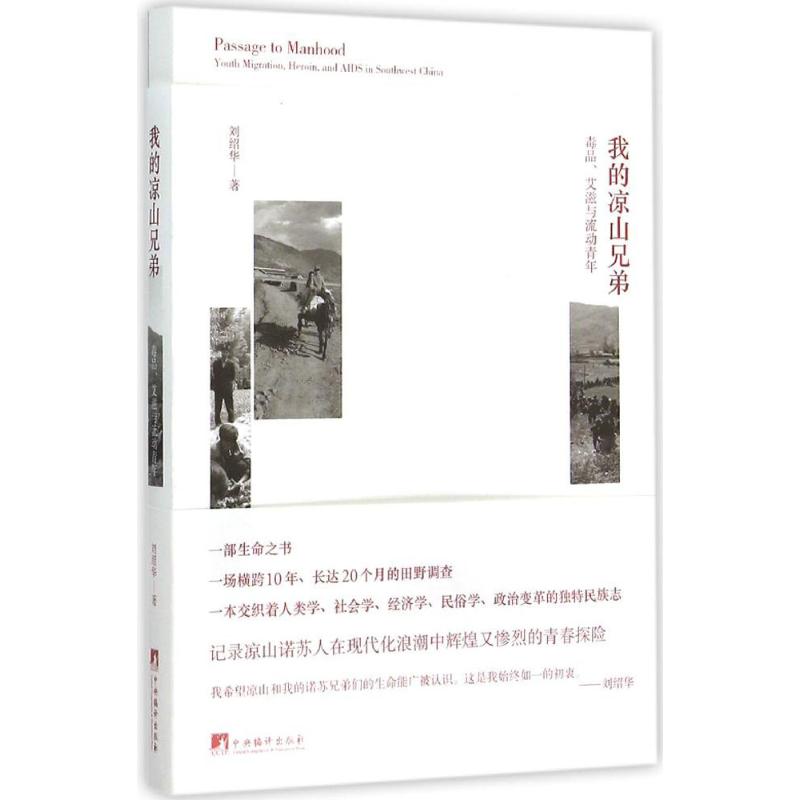 我的凉山兄弟