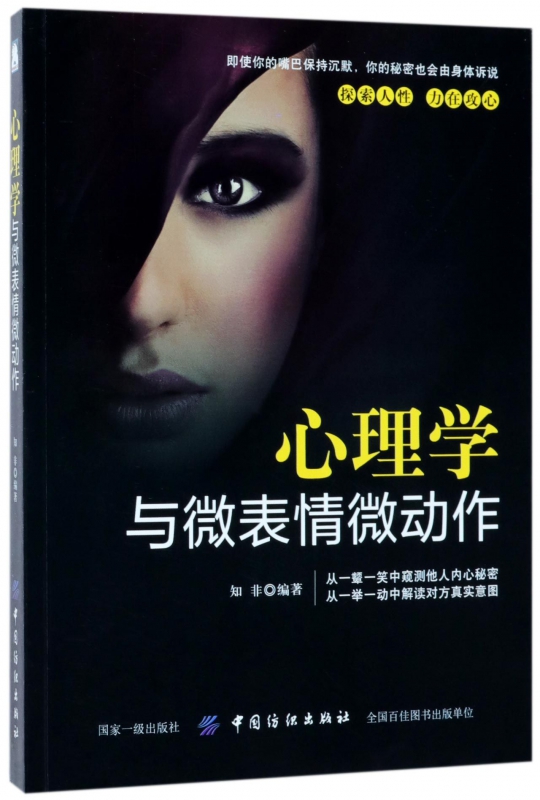 心理学与微表情微动作