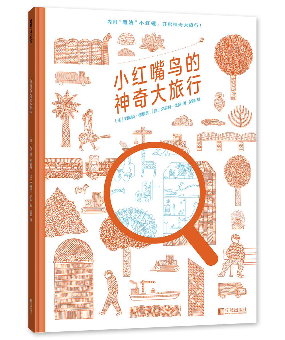 小红嘴鸟的神奇大旅行 让孩子体会颜色带来的视觉差异的故事绘本 3-6岁 蒲蒲兰绘本