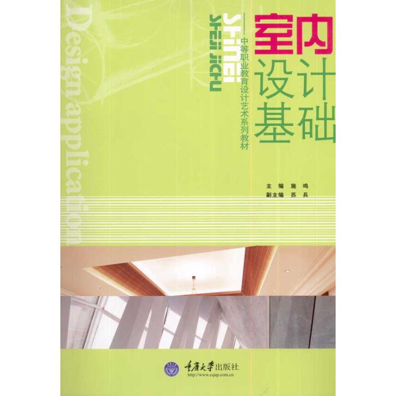 室内设计基础