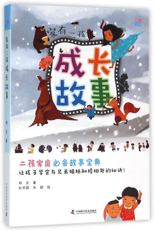 家有二孩成长故事(二孩时代)