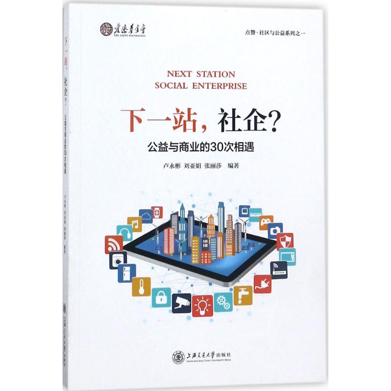 下一站,社企?