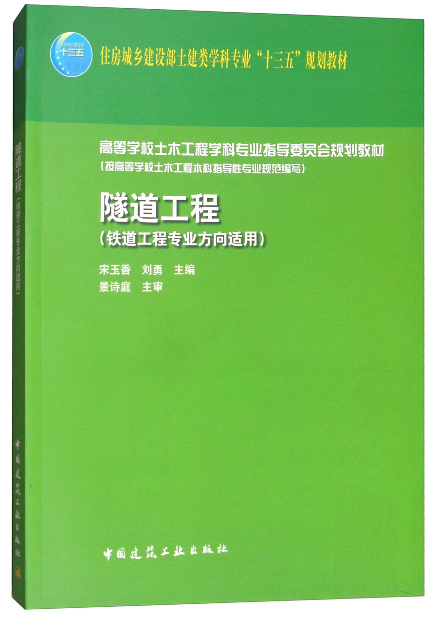 隧道工程