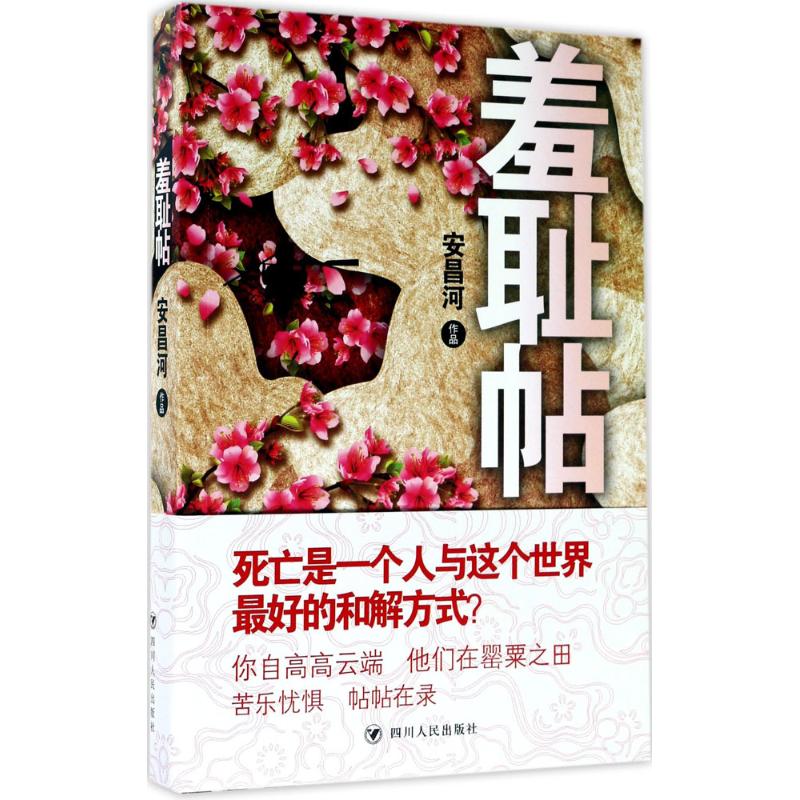 羞耻帖