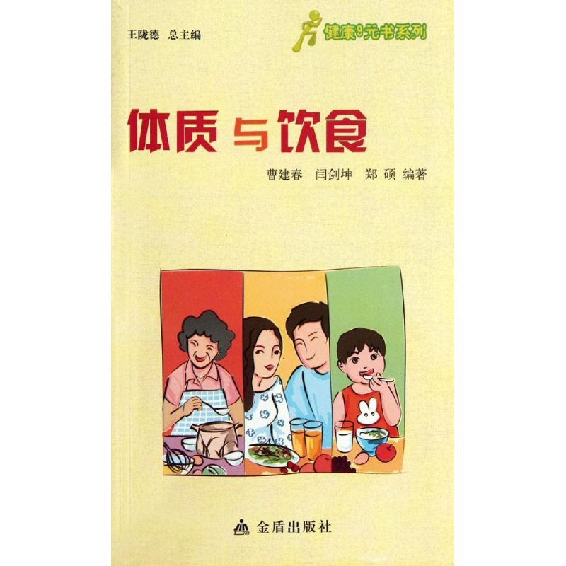 体质与饮食