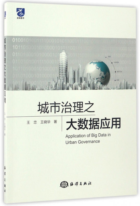 城市治理之大数据应用