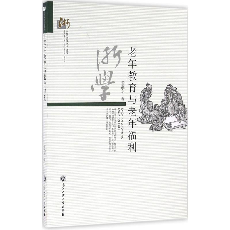 老年教育与老年福利