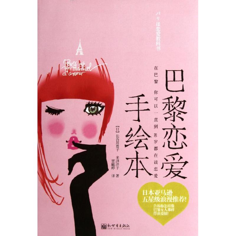 巴黎恋爱手绘本