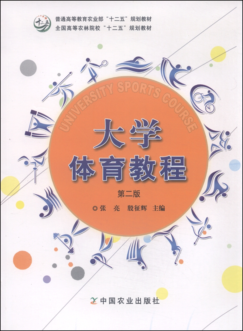 大学体育教程（第2版）