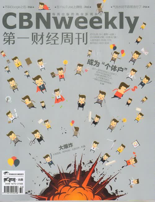 第一财经周刊（2015年第32期）