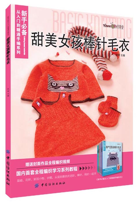 甜美女孩棒针毛衣