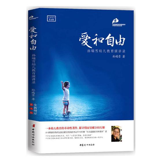 爱和自由 育儿/家教 书籍