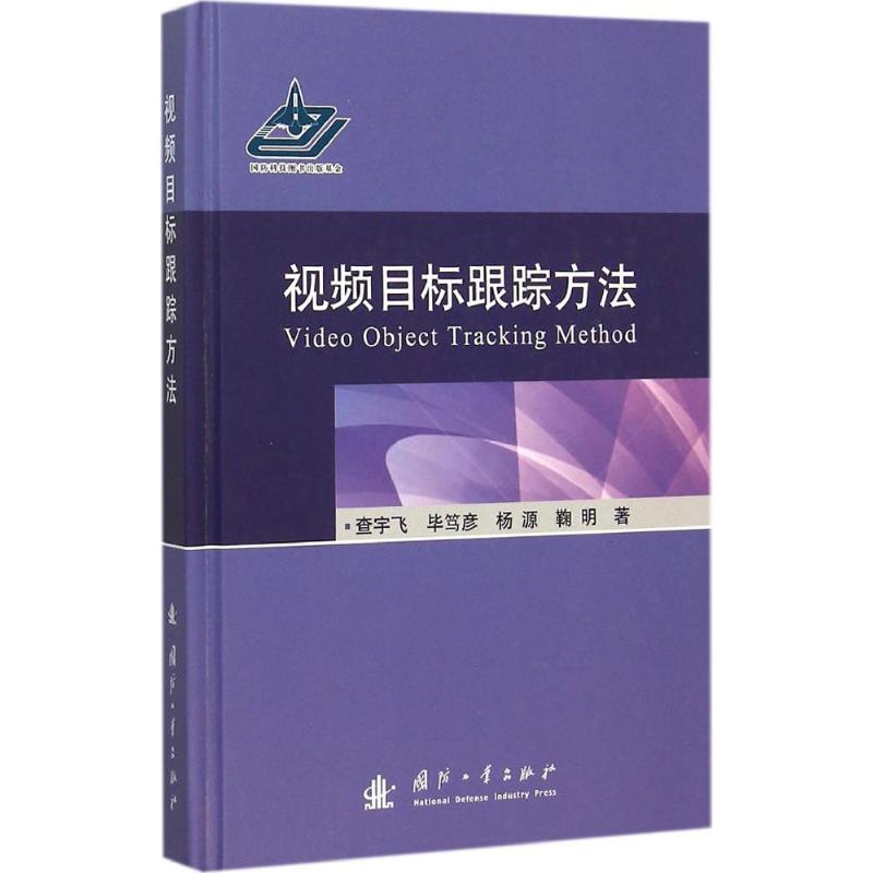 视频目标跟踪方法