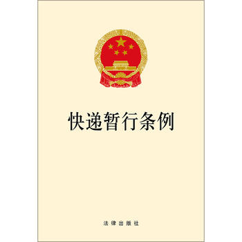 快递暂行条例 湖北