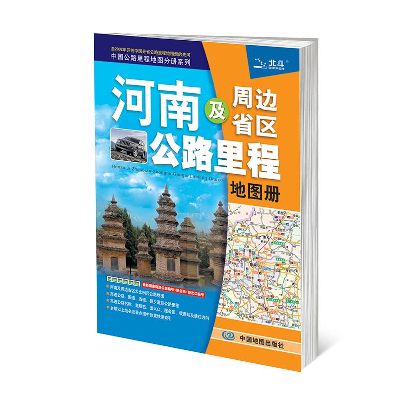 2018河南及周边省区公路里程地图册