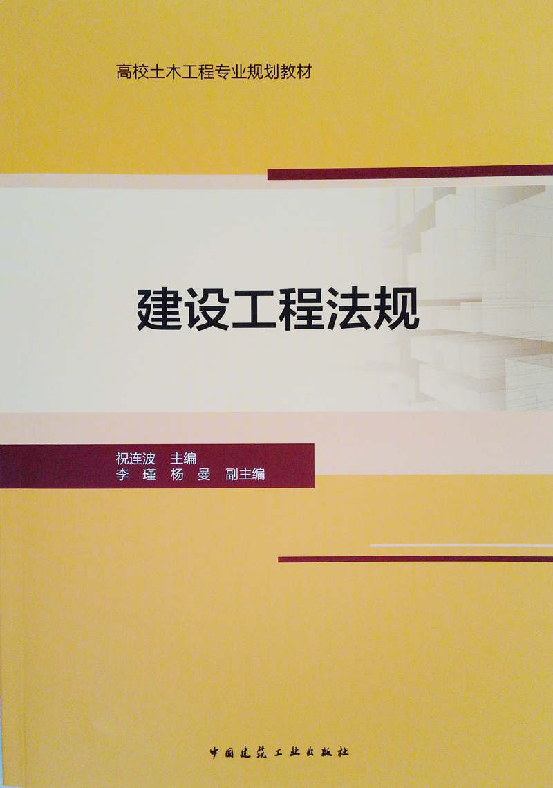 建设工程法规