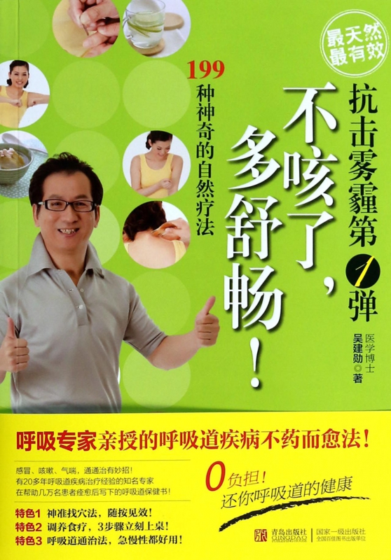 不咳了多舒畅(199种神奇的自然疗法)