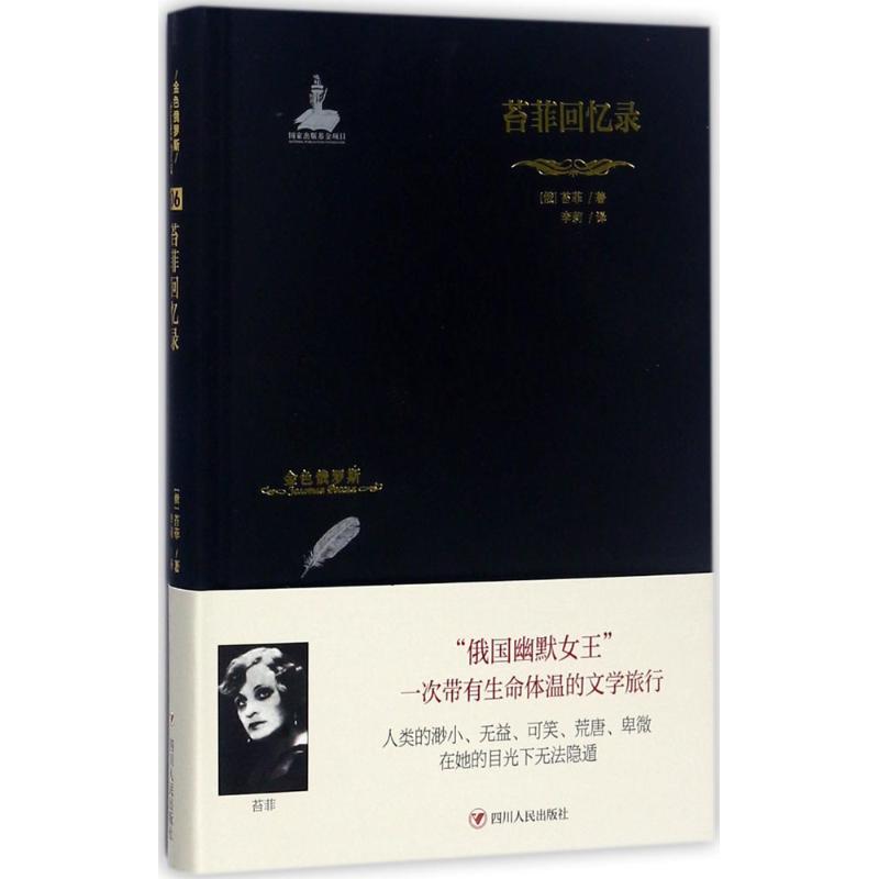 苔菲回忆录