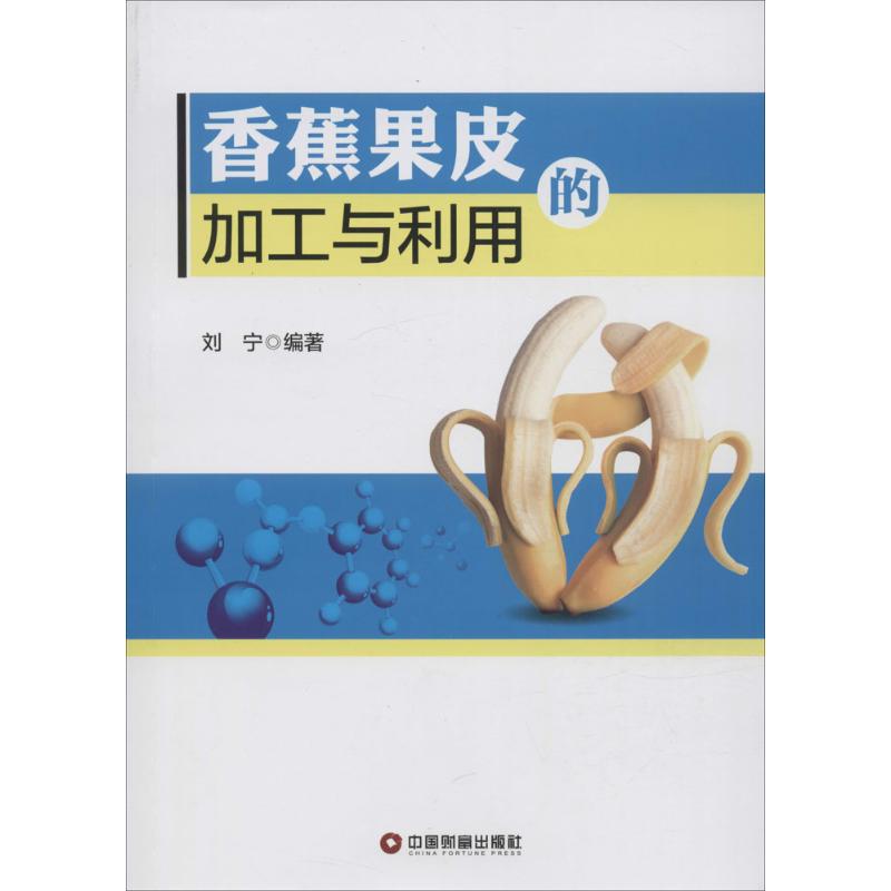 香蕉果皮的加工与利用