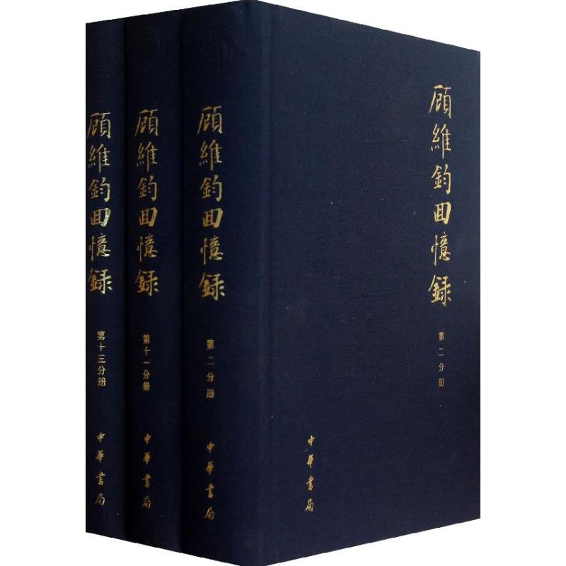顾维钧回忆录(全13册)精