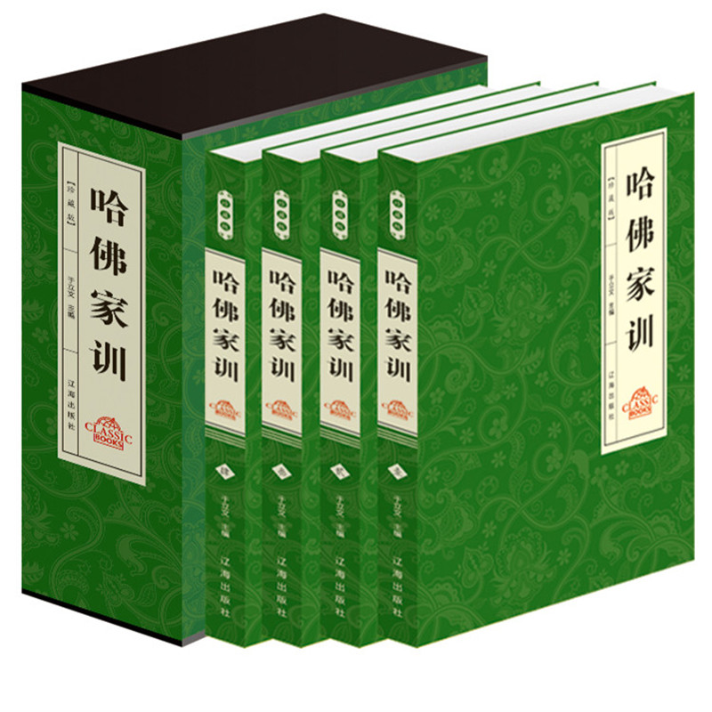 哈佛家训全集 家庭教育书籍 青春期孩子心理学教养书籍 亲子家教 平装4册