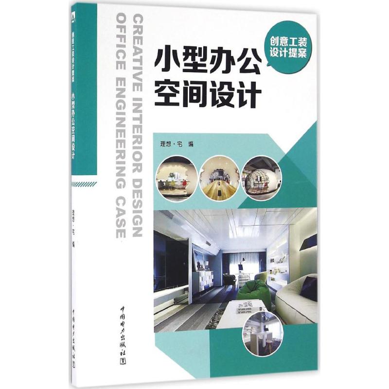 小型办公空间设计