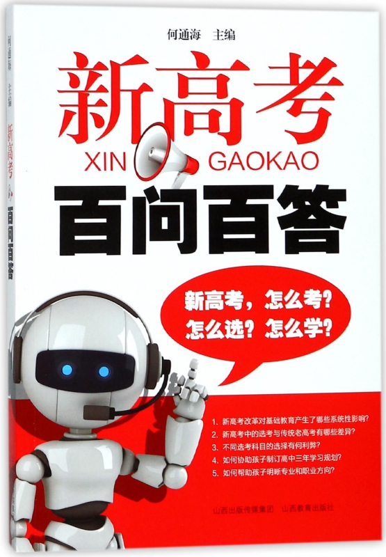 新高考百问百答