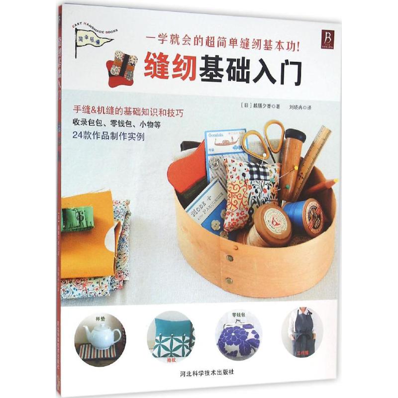 缝纫基础入门