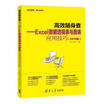 现货:《高效随身查 赛贝尔资讯 9787302469735