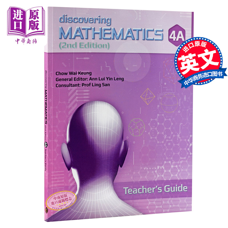 新加坡中学数学教材 Discovering Mathematics 级别4 (Exp) 4A Teacher's Guide 教师书