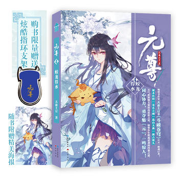 元尊4 蛟龙得水 天蚕土豆著 斗破苍穹/武动乾坤同作者 燃情玄幻武侠长篇小说 湖北