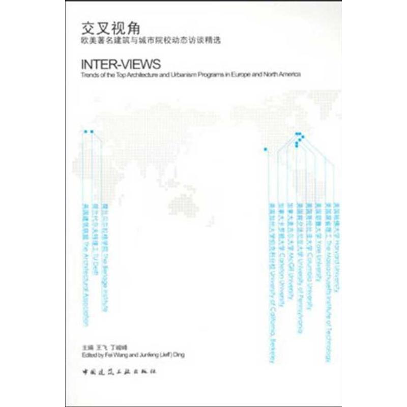 交叉视角:欧美建筑城市院校动态访谈精选