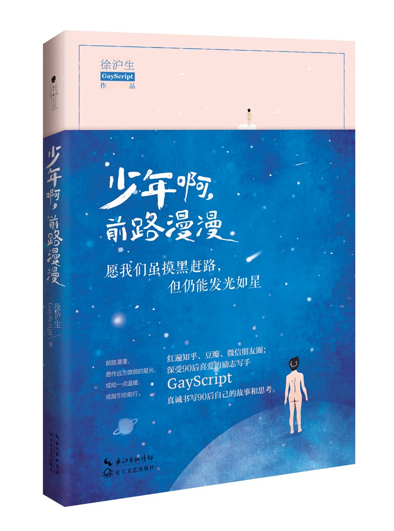 少年啊，前路漫漫