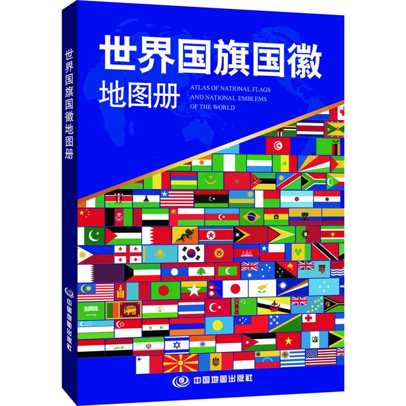 2023年 世界国旗国徽地图册 176页
