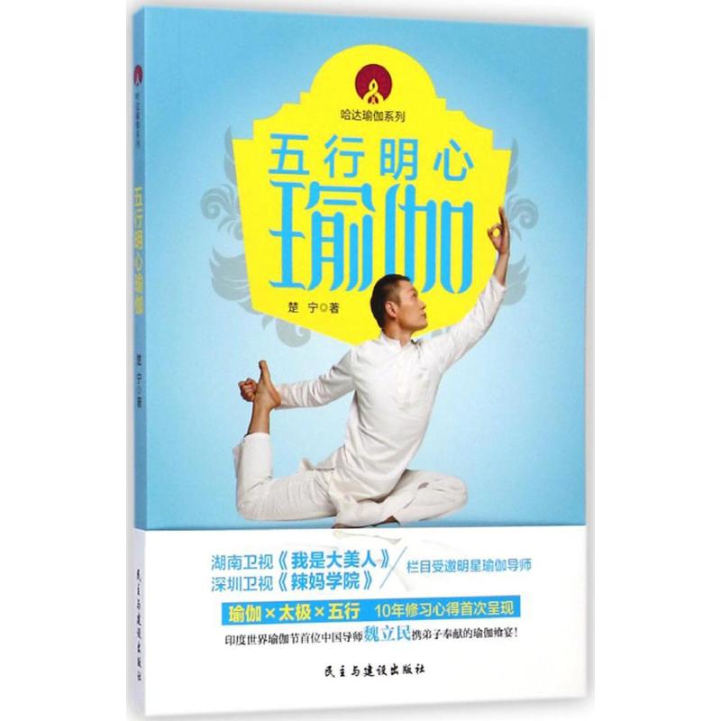 五行明心瑜伽