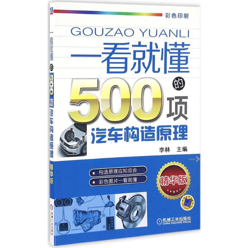 一看就懂的500项汽车构造原理(精华版)