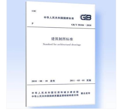 GB/T 50104-2010 建筑制图标准