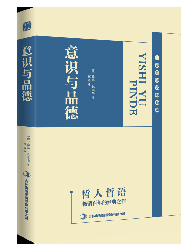 意识与品德