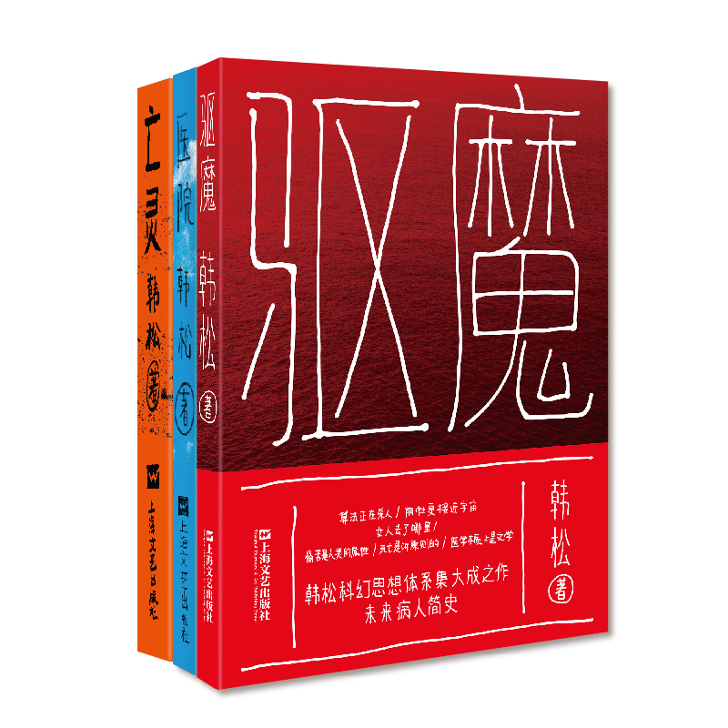 驱魔三部曲（套装共3册）